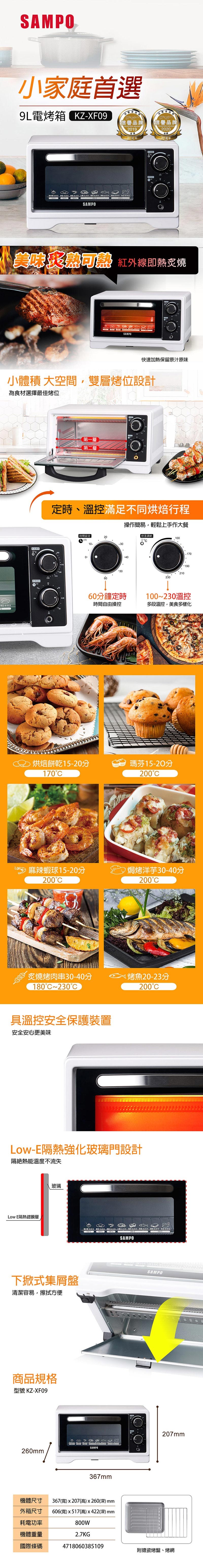 SAMPO聲寶 9公升多功能溫控定時電烤箱 KZ-XF09 | 慶有興業有限公司
