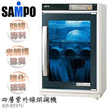 聲寶 紫外線烘碗機【KB-RF85U】 - 產品介紹 | 慶有興業有限公司